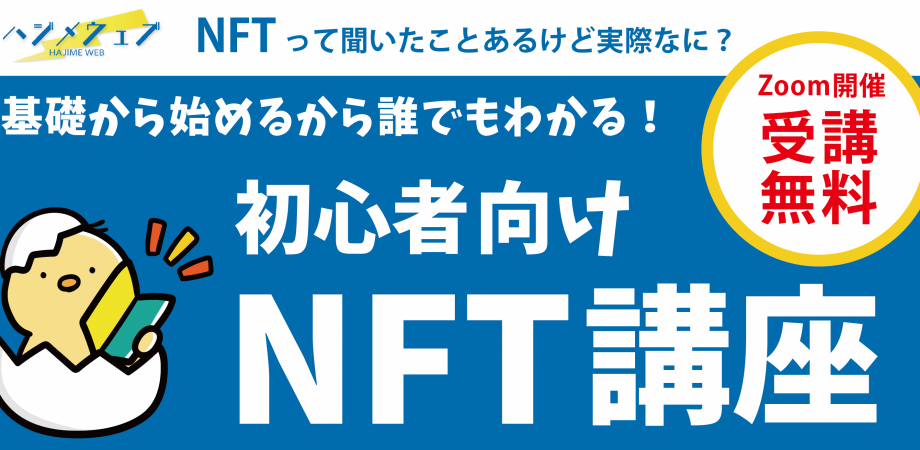 初心者向けNFT講座 | Peatix