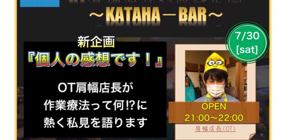 作業療法って何⁉︎(湘南OT-Consultation) | Peatix