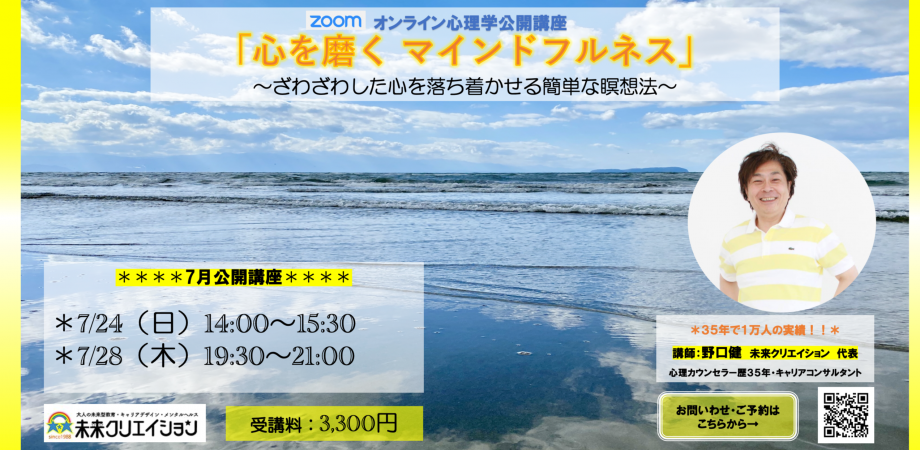 【7/24(日)・7/28(木) 心理学講座(オンライン)】心を磨くマインドフルネス | Peatix