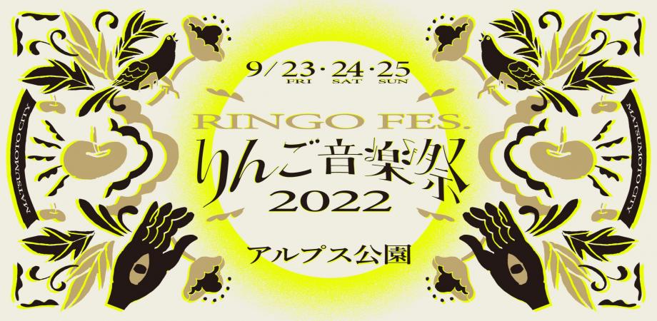Ringo Music festival 2022 / 蘋果音樂祭 2022 | Peatix