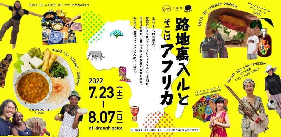 路地裏入ルと、そこはアフリカ | Peatix