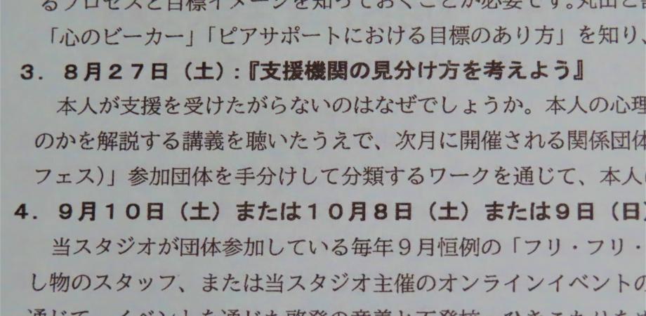 不登校・ひきこもり講座「ヒュースタゼミナール」単発受講 | Peatix