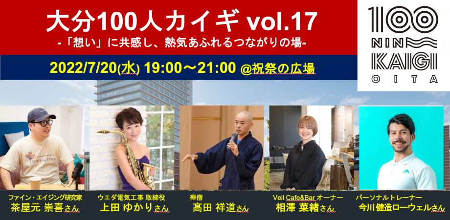 大分100人カイギvol.17 | Peatix