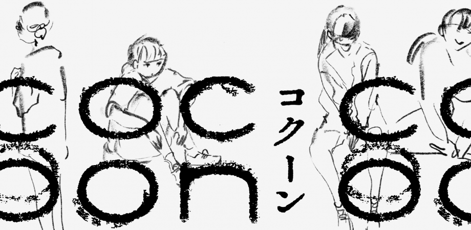 マームとジプシー「cocoon」東京公演【7月9日(土)19:00 当日引換券】 | Peatix