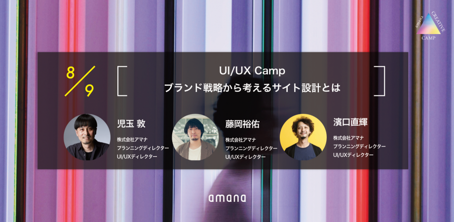 体験版無料【オンラインワークショップ】UI/UX Camp ブランド戦略から考えるサイト設計とは | Peatix