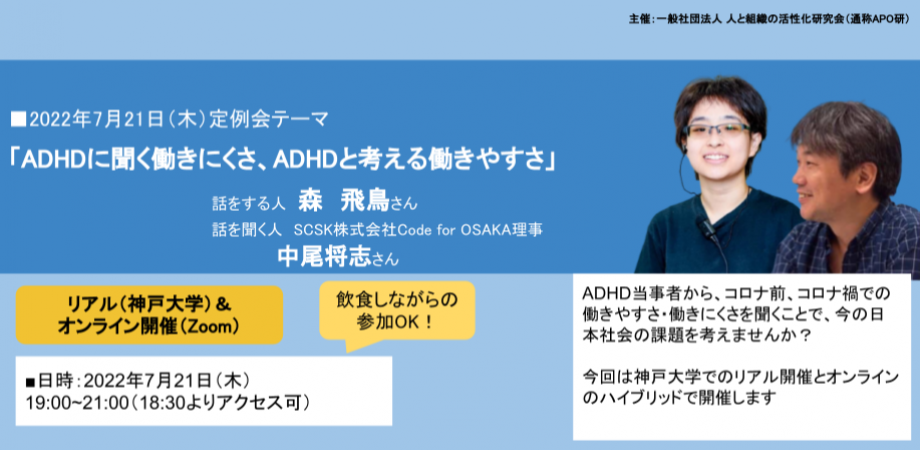 APO研（一般社団法人人と組織の活性化研究会） #21 | Peatix