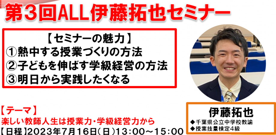 第3回ALL伊藤セミナー | Peatix