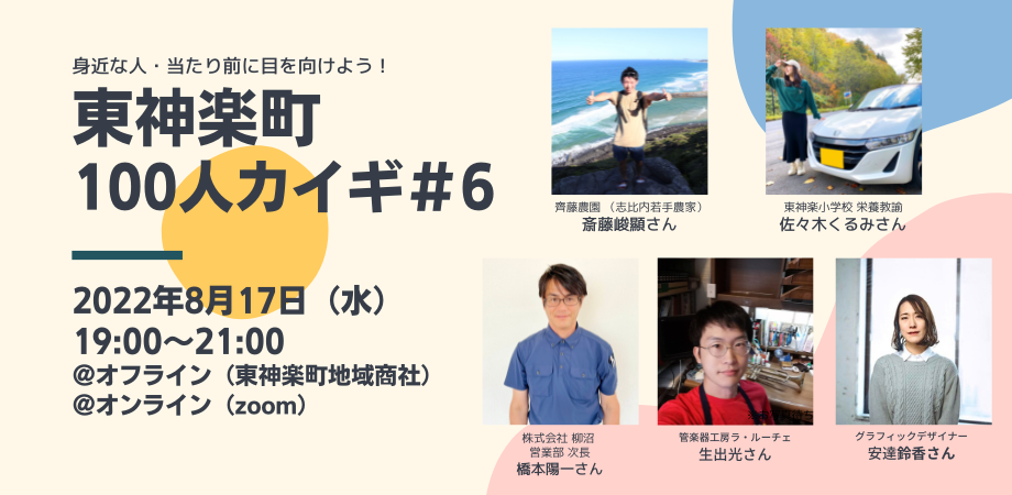 【北海道初】東神楽町100人カイギ #6 | Peatix