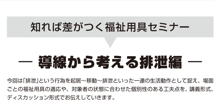 知れば差がつく福祉用具セミナー～身だしなみ編～ | Peatix