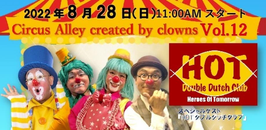 Circus Alley created by clowns vol,12 | Peatix