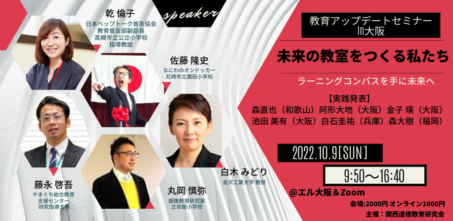 教育アップデートセミナー＜For Education 2030＞ 「これからの学びをつくる私たち」 | Peatix