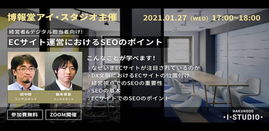 経営者&デジタル担当者向け ECサイト運営におけるSEOのポイント | Peatix