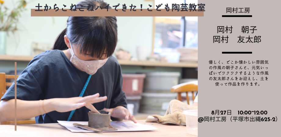 土からこねこねハイできた！子ども陶芸教室 | Peatix