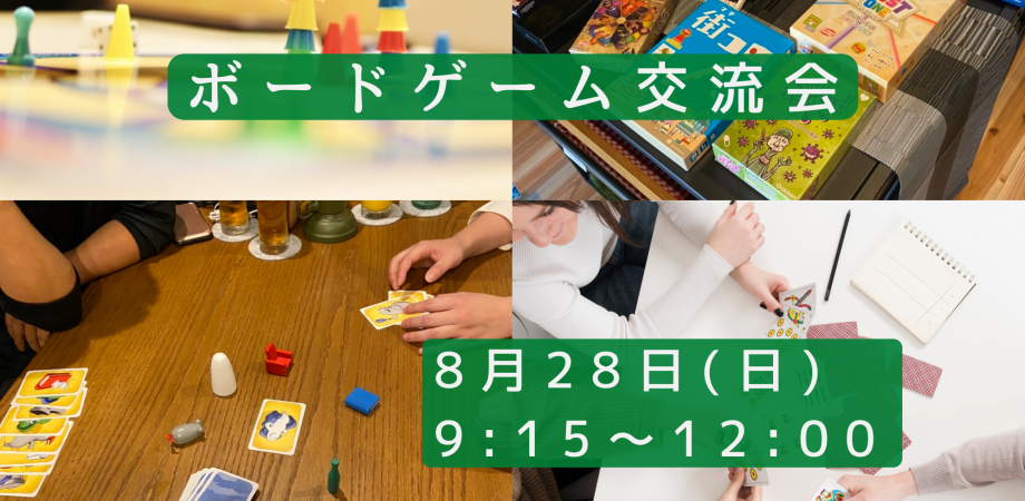 ボードゲーム交流会 | Peatix