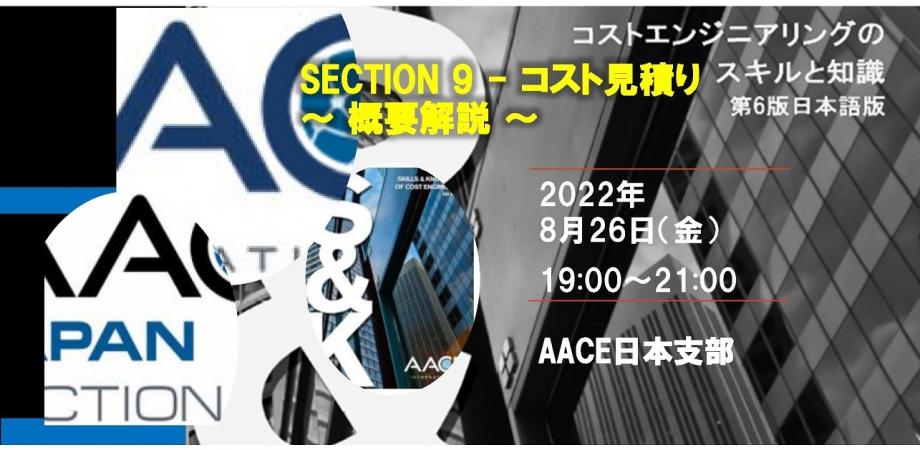 コスト見積りの概要解説（AACE日本支部・無料 Webセミナー） | Peatix