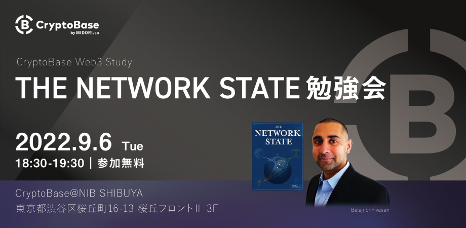 【CryptoBase Web3 Study】THE NETWORK STATE勉強会 | Peatix