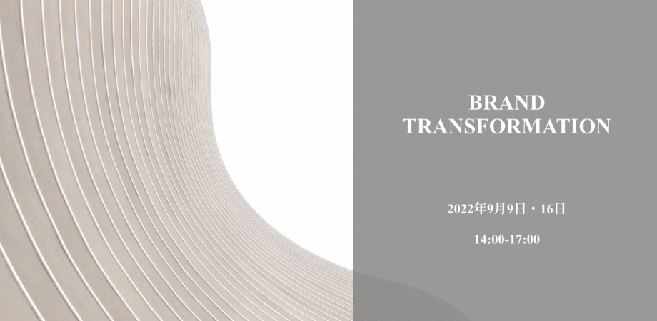 DMN | BRAND TRANSFORMATION - Kontrapunkt Japan- | Peatix