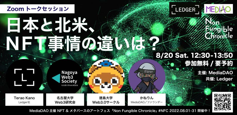 日本と北米のNFT事情 | Peatix