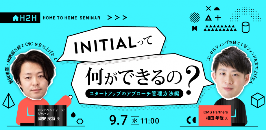 INITIALって何ができるの？「スタートアップのアプローチ管理方法」編 | Peatix