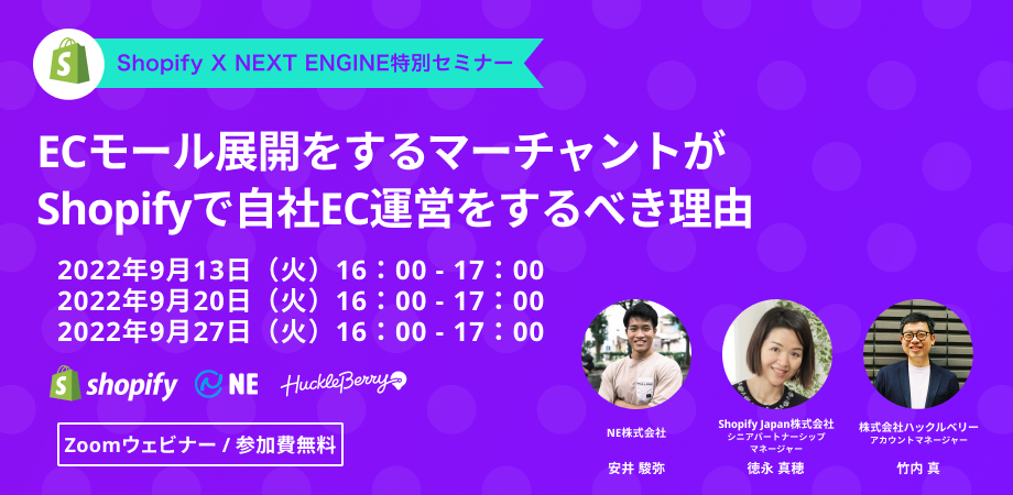 ECモール展開をするマーチャントがShopifyで自社EC運営をするべき理由 | Peatix