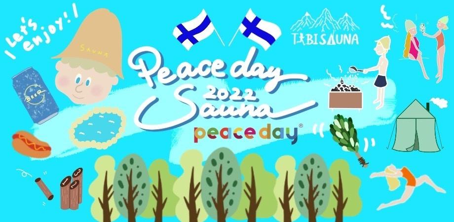 PEACE DAY SAUNA 🇫🇮ソレイユの丘でフィンランドサウナやカルチャーを体験できる！ | Peatix