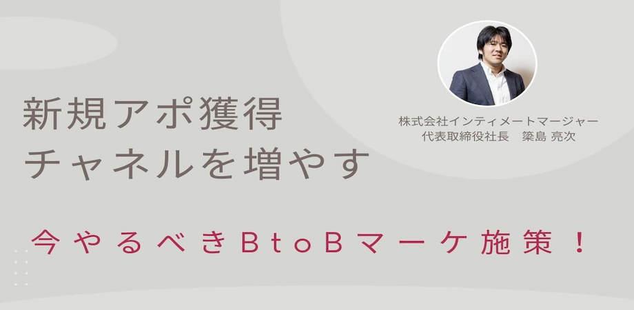 新規アポ獲得チャネルを増やす 今やるべきBtoBマーケ施策！ | Peatix