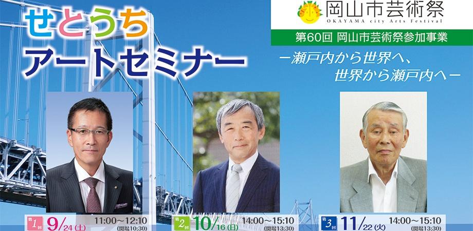 第1回せとうちアートセミナー ー瀬戸内から世界へ、世界から瀬戸内へー | Peatix