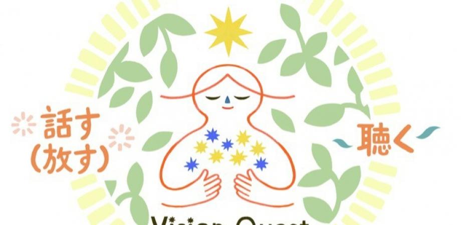 Vision Quest みちみち会 2022年9月（平日版） | Peatix
