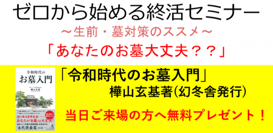 ゼロから始める終活セミナー 2022/9/22 | Peatix