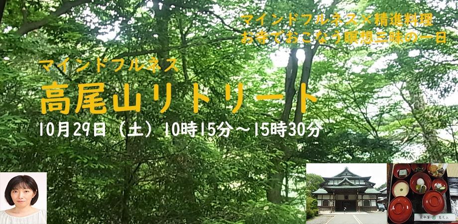 マインドフルネス 高尾山のお寺でリトリート | Peatix