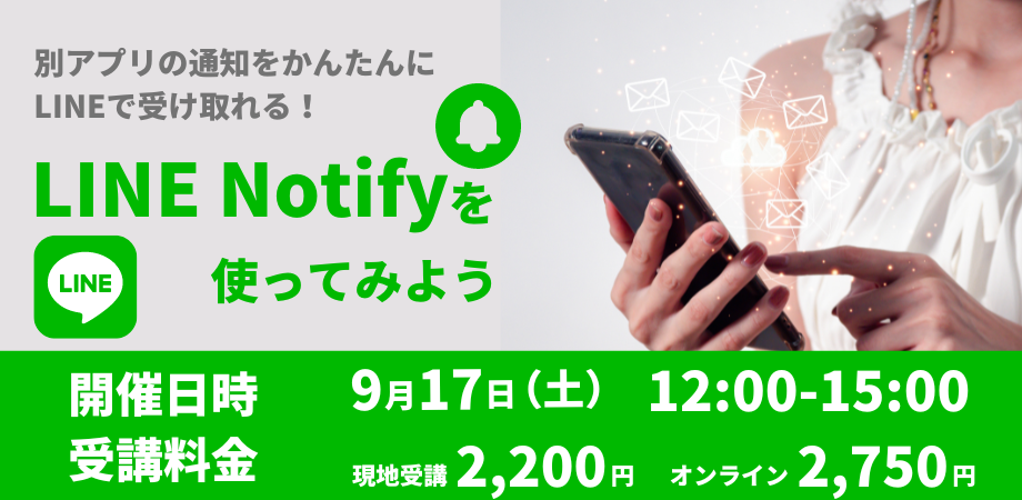 【SUNABACO高松】LINE Notify活用講座〜通知をLINEにまとめて便利に！〜 | Peatix
