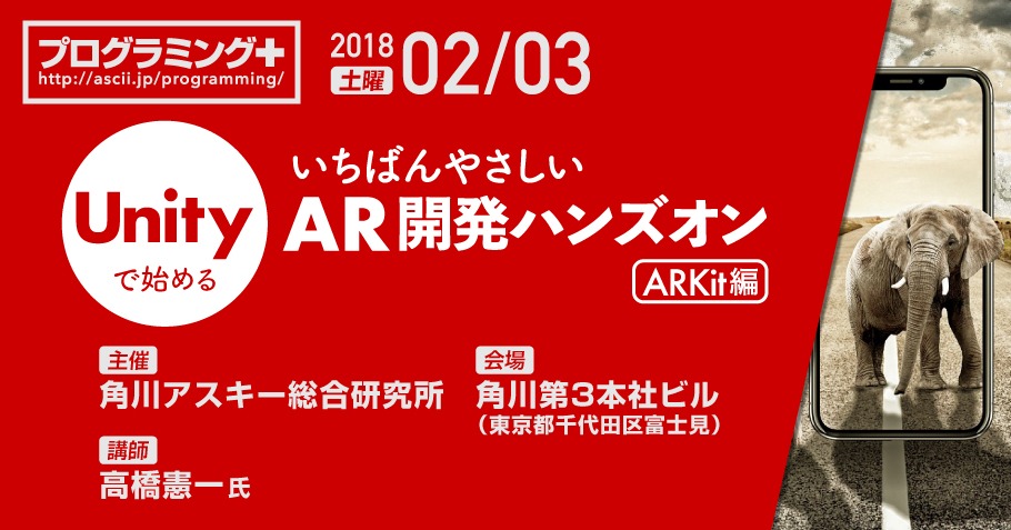 Unityで始める＜いちばんやさしい＞AR開発ハンズオン ～ARKit編～ | Peatix