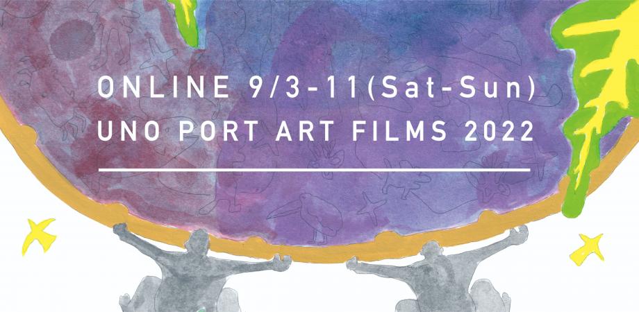 ONLINE UPAF 宇野港芸術映画座 2022 | Peatix
