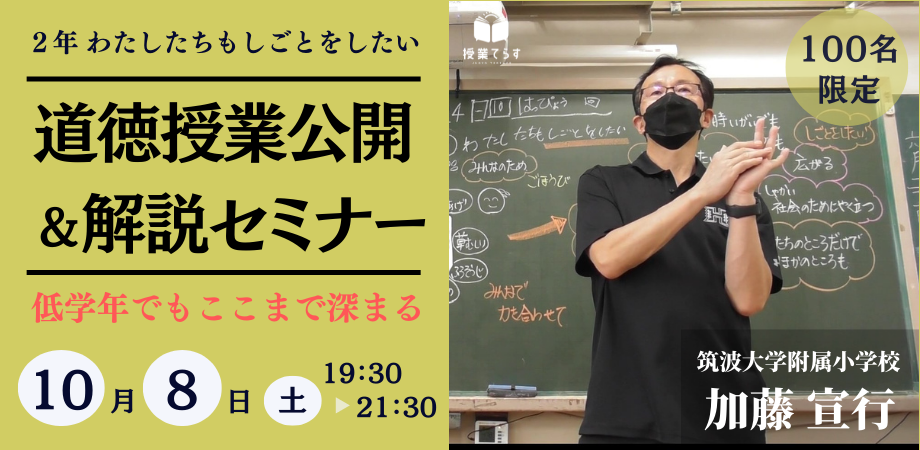 加藤宣行先生の道徳授業公開＆解説セミナー | Peatix