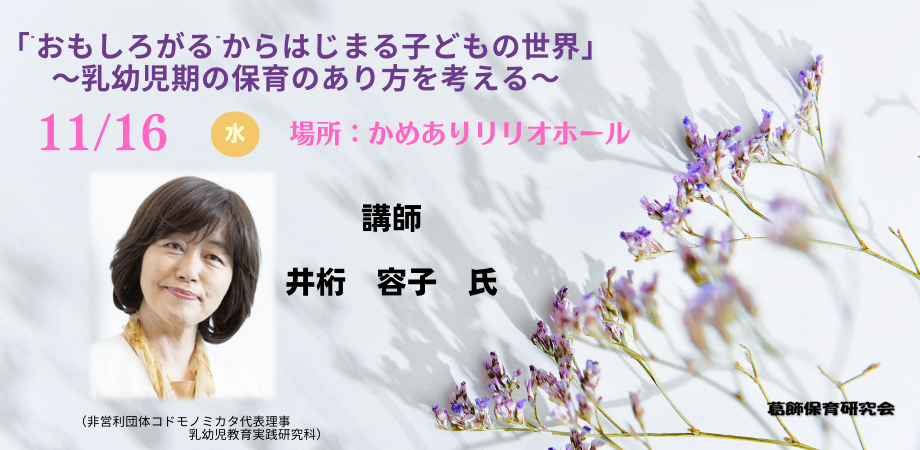 葛飾保育研究会 #2 | Peatix