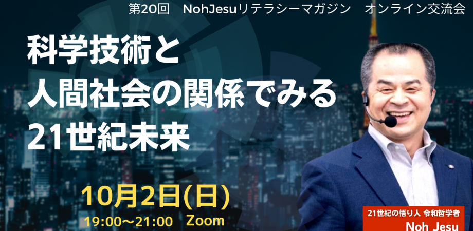 第20回『心感覚』著者NohJesu Special オンラインフェスティバル｜リテラシーマガジン | Peatix