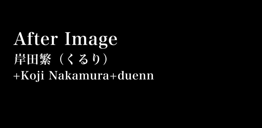 After Image | Peatix