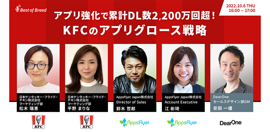 アプリ強化で累計DL数2,200万回超！KFCのアプリグロース戦略 | Peatix