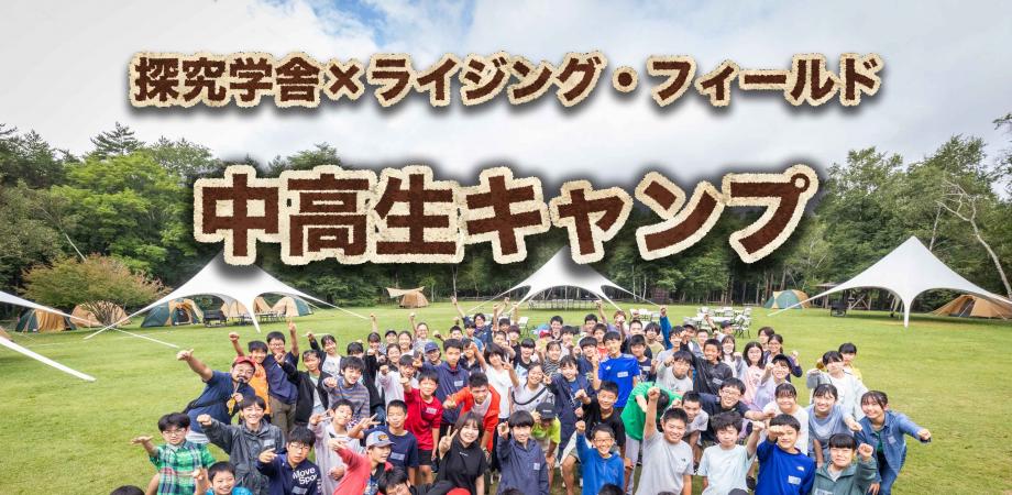 【11月開催】 秋の中高生キャンプ | Peatix