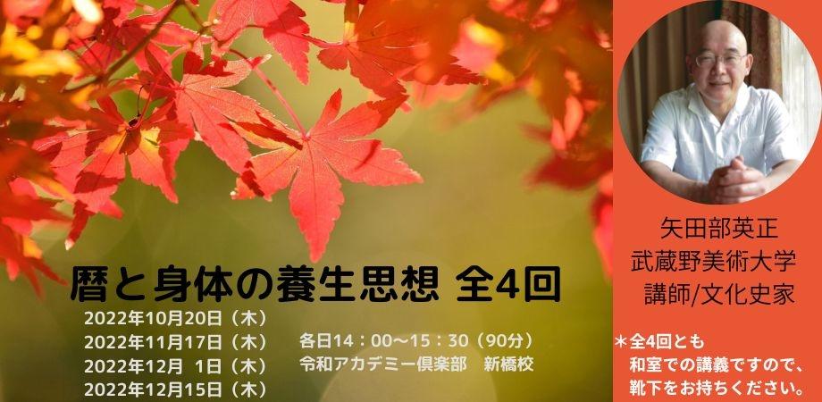 暦と身体の養生思想 全4回 | Peatix