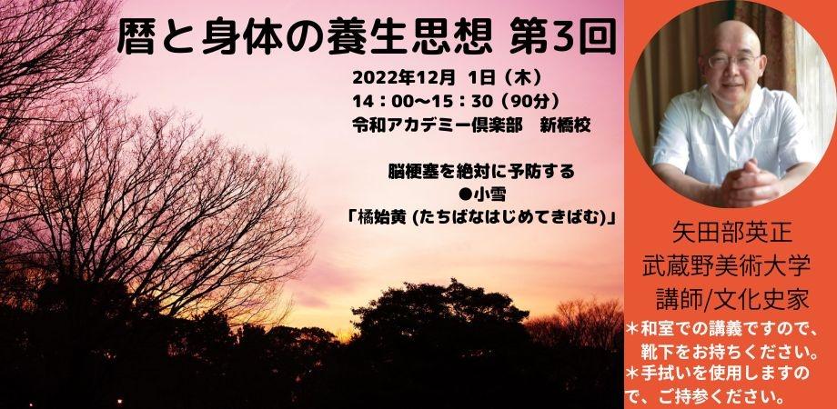 暦と身体の養生思想 第3回 脳梗塞を絶対に予防する | Peatix