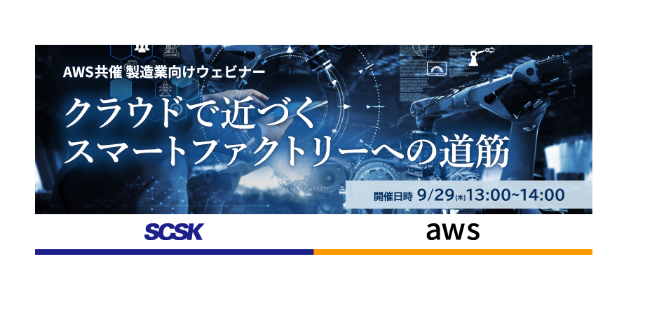 AWS共催 製造業向けウェビナー クラウドで近づくスマートファクトリーへの道筋 | Peatix