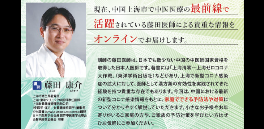 中医師が語る新型コロナ感染症の最新情報～家族を守る対策法～ | Peatix