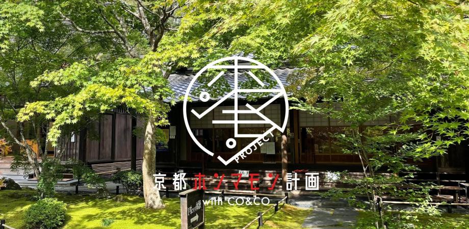 ★オンライン・オフライン併催【京都ホンマモン計画 with CO&CO～vol.54】『第1部・アフターコロナを見据えたモビリティスタートアップ『NearMe（ニアミー）』の挑戦／第2部・累計 ...