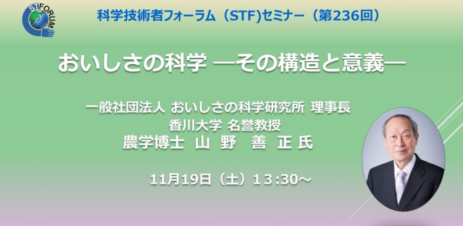 STFセミナー「おいしさの科学～その構造と意義～」 | Peatix