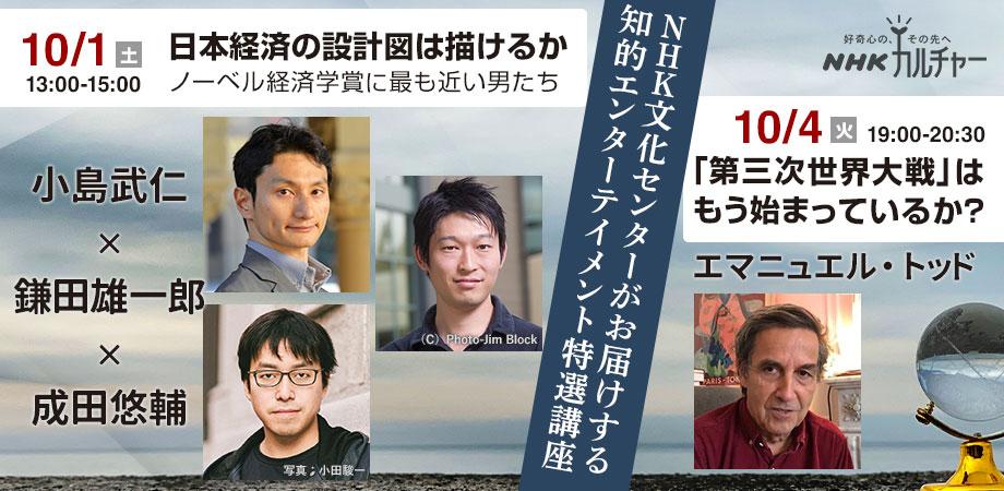 「現代を知る」講座特集 NHK文化センターがお届けする知的エンターテイメント特選講座 | Peatix