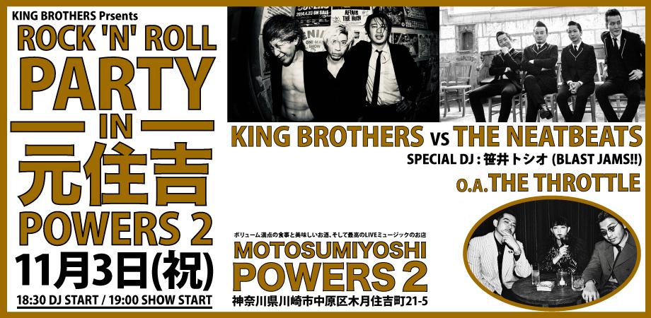 KING BROTHERS Presents 『ROCK'N' ROLL PARTY』in 元住吉パワーズ2 | Peatix