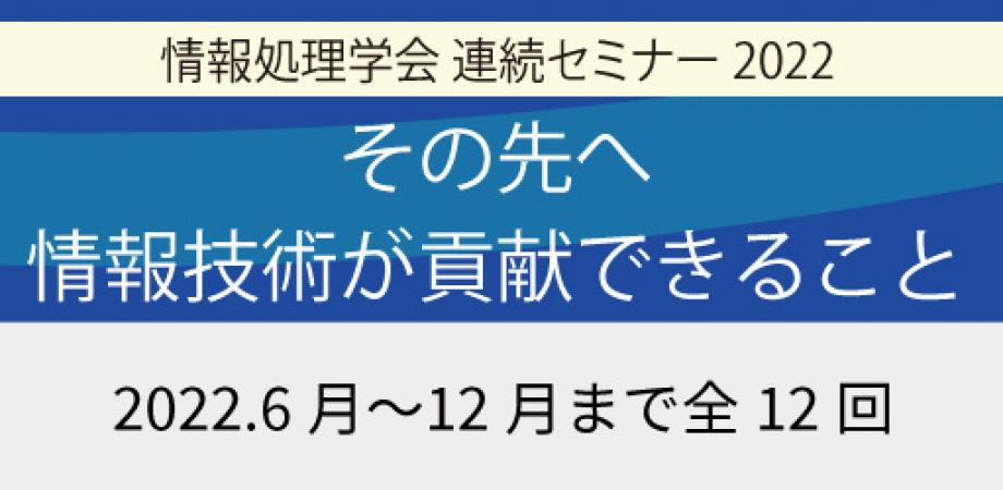情報処理学会 連続セミナー2022 第7回「生体信号処理とAIで作るプログラム医療機器」(10月13日開催)配布資料&セミナー映像販売フォーム | Peatix