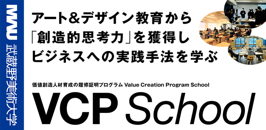 価値創造人材育成プログラム-Value Creation Program | Peatix
