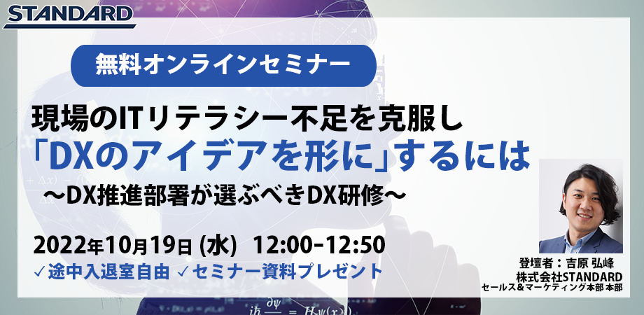 現場のITリテラシー不足を克服し「DXのアイデアを形に」するには？〜DX推進部署が選ぶべきDX研修〜 | Peatix
